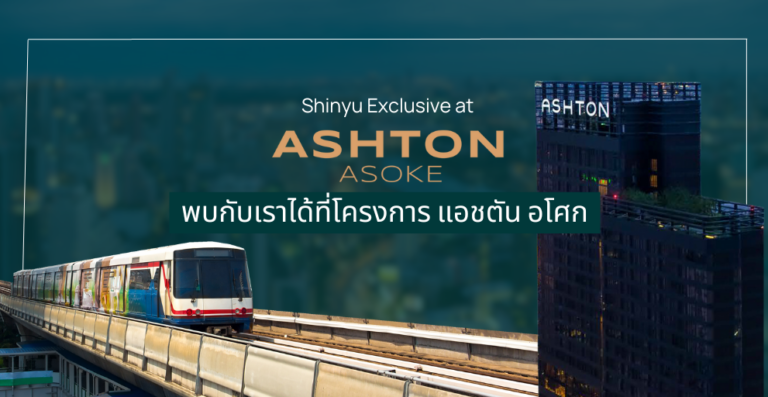 (E4) Asok Archives - Shinyu Residence บริษัทเอเจ้นท์คอนโดสัญชาติไทย-ญี่ปุ่น